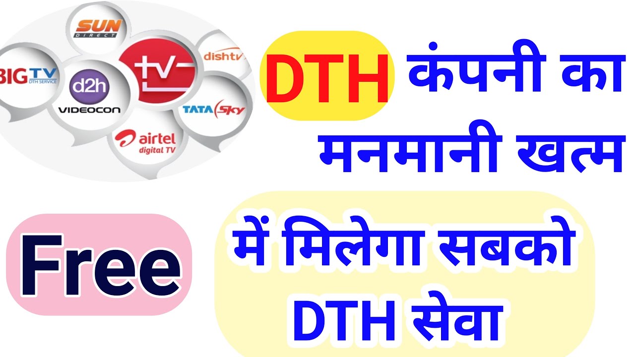 Free DTH Everyone Will Get ! - YouTube