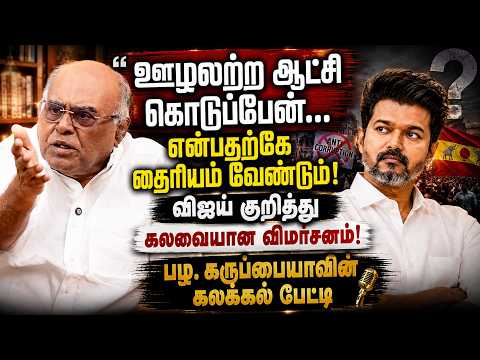 Pala Karuppiah Latest Interview | \