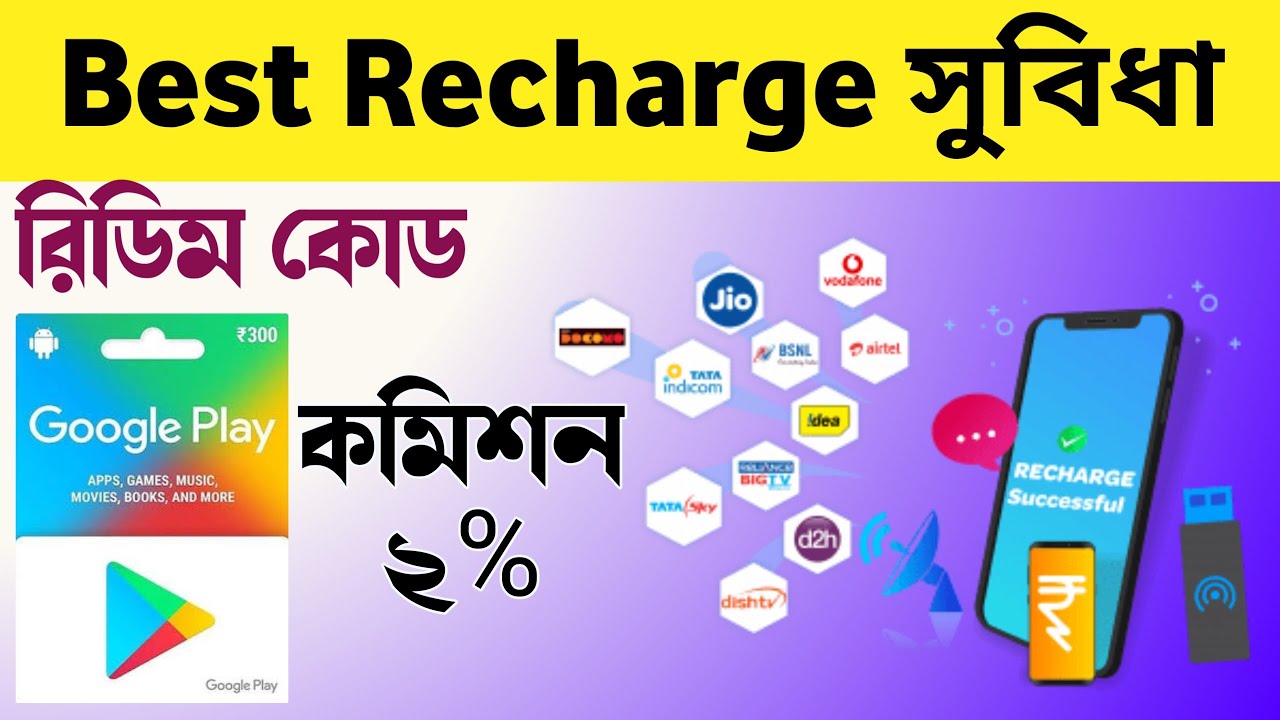 Google play Recharge High Commission App || Best Recharge Portal Id || Best Bill Payment App ...