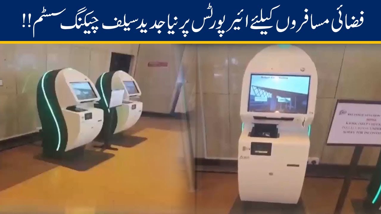 New Self Checking System For Passengers Installed At Airports YouTube new-self-checking-system-for-passengers-installed-at-airports-youtube