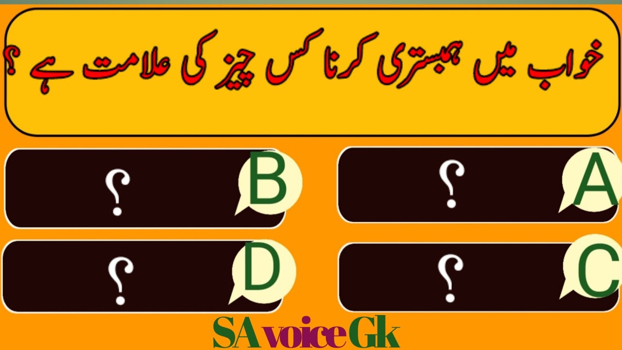 Top Best Islamic question and answer in Urdu|| interesting sawal and ...