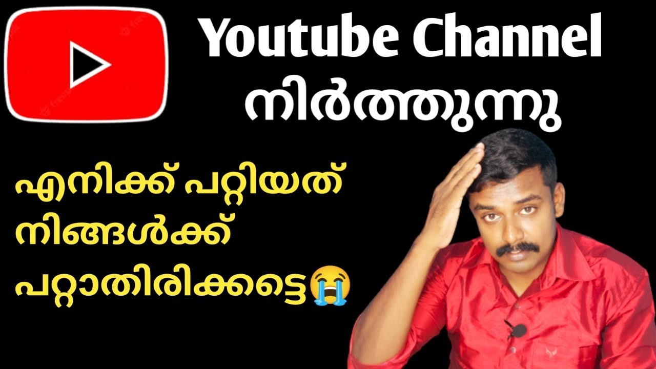 🔴Youtube Channel നിർത്തുന്നു | എനിക്കും ചിലത് പറയാനുണ്ട്😔 | Youtubers corner malayalam - YouTube