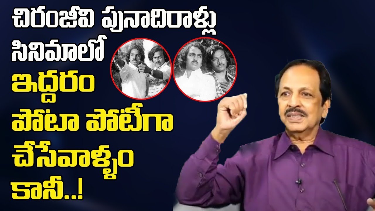Actor Narasimha Raju about His Acting In Chiranjeevi Punadi Rallu Movie ...