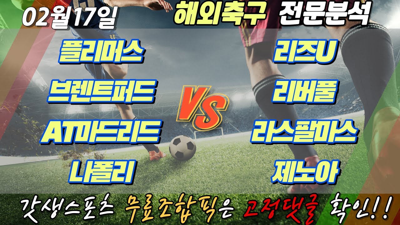 ๐ฅ๊ฐ์์คํฌ์ธ ๐ฅ ํจ๊ปํ๋ ๊ฒฝ๊ธฐ๋ถ์๐2์17์ผ๐ ์คํฌ์ธ ํ ํ  ํ ํ ๋ถ์ ํ๋กํ  ๋ฒ ํธ๋งจํ ํ  ํ๋ฆฌ๋จธ์ค ๋ฆฌ์ฆ ๋ธ๋ ํธํผ๋ ๋ฆฌ๋ฒํ ๋ํด๋ฆฌ ์ ๋
ธ์ ๋ฌด๋ฃ์ ๋ฌธ๋ถ์ ์น๋ฌดํจํธ๋์บก