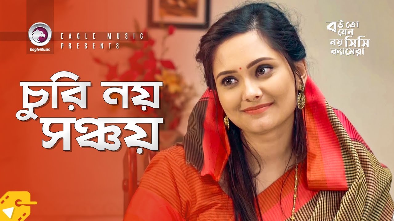 চুরি নয় সঞ্চয় | Subha | Rocky Khan | Natok Scene - YouTube