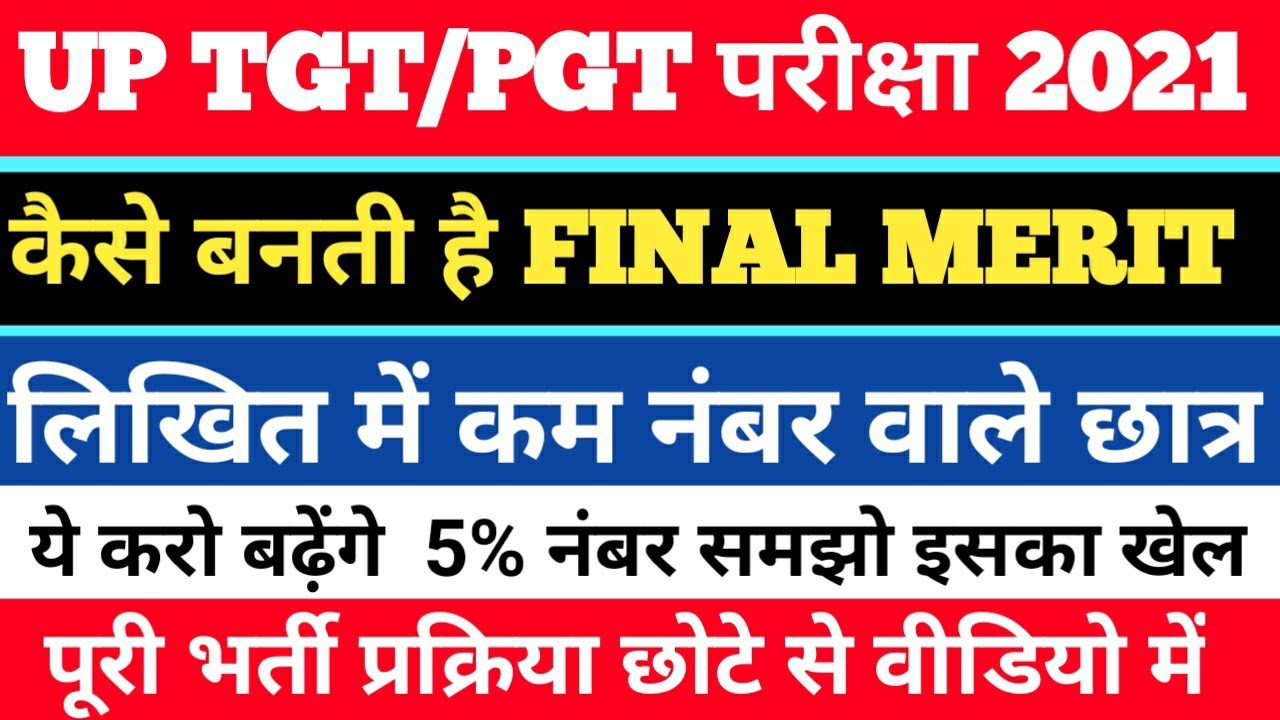 TGT PGT💥FINAL MERIT BASE/ TGT PGT LATEST NEWS /TGT RADD/TGT PGT RESULT ...