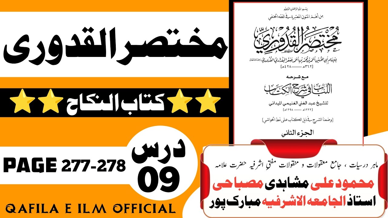 Mukhtasar ul quduri | dars 9 | kitabun nikah | مختصر القدوری | کتاب ...