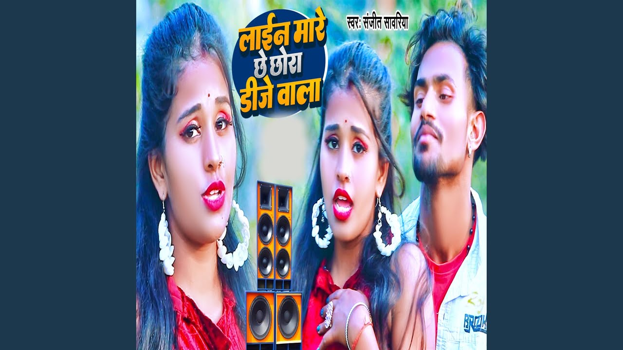 Line Mare Chhe Chaura Dj Vala (feat. Partima Ariya) - YouTube