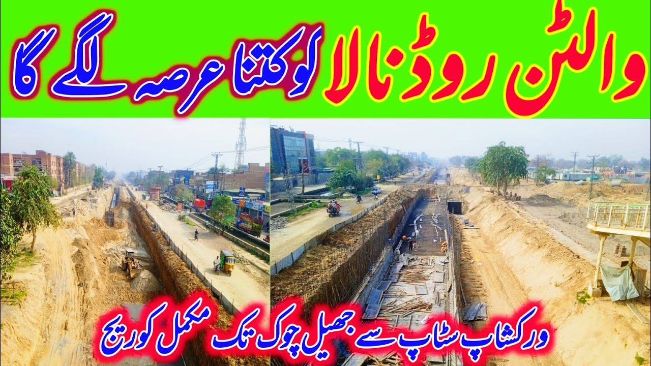 Walton Road Upgradation | Walton Road Project | Walton Road ...