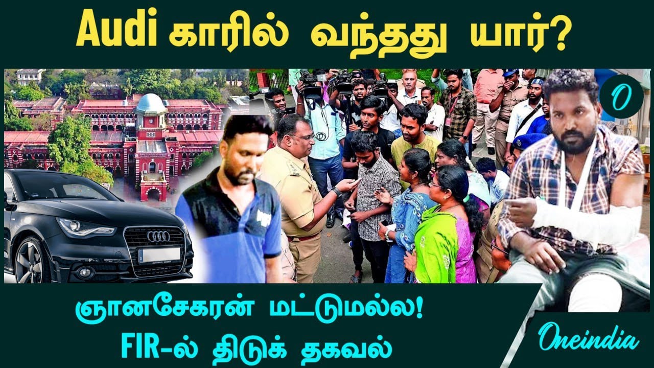 Anna University Girl Case | FIR-ல் திடுக் தகவல்....ஞானசேகரன் மட்டுமல்ல ...