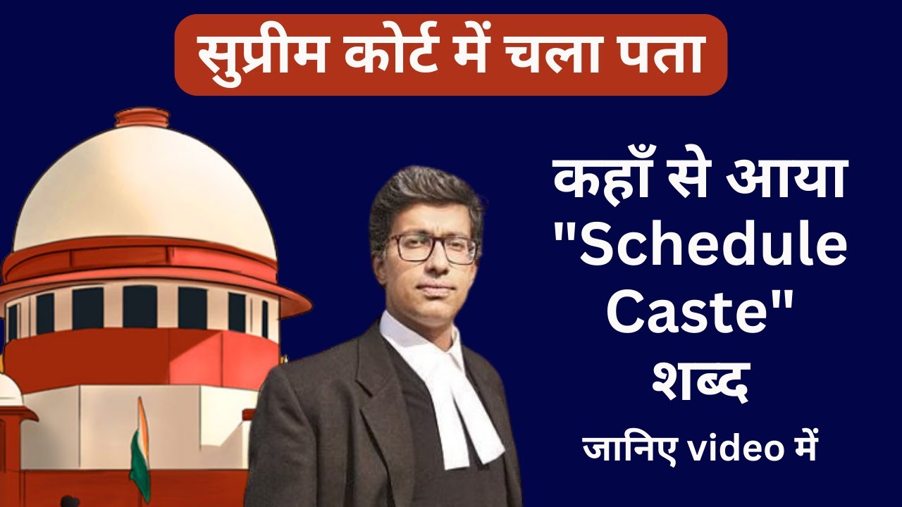 कहाँ से आया "Schedule Caste" शब्द: | Sr. Adv. Gopal Shankar Narayanan ...