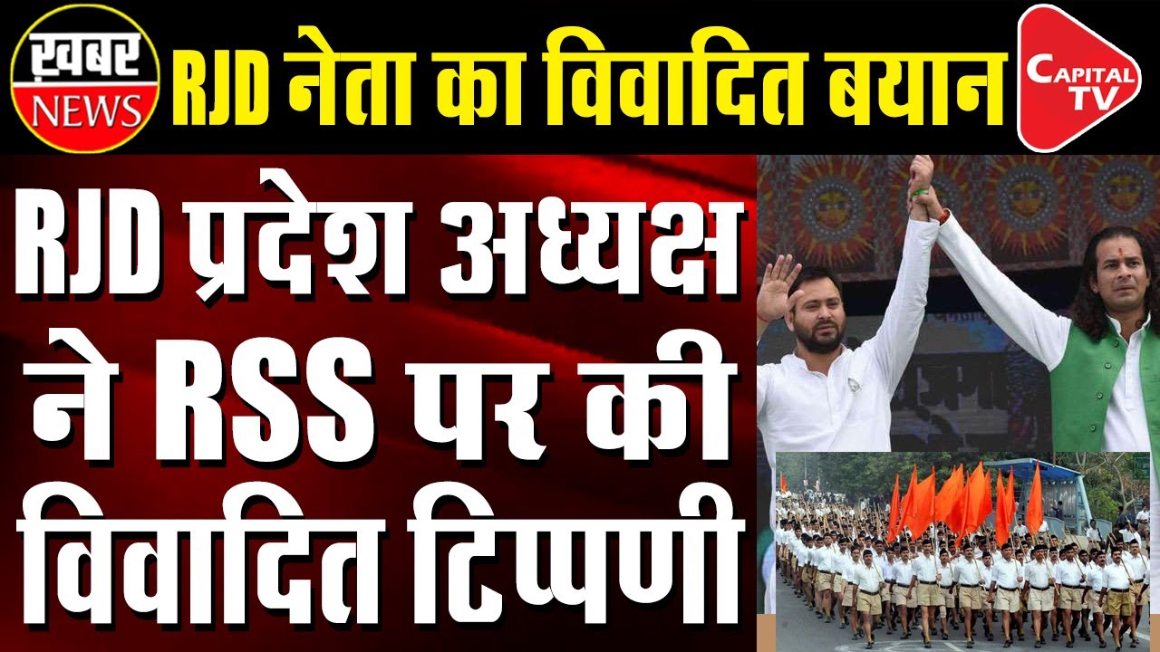 RJD’s State President Makes Controversial Statement On RSS | Capital TV ...