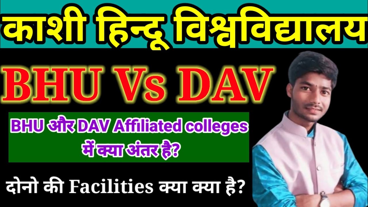 BHU Vs DAV || BHU और Dav afflileted college में Best कौन?|| BHU ...