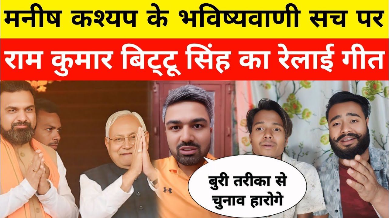 Manish Kashyap को PMCH में पीटना पड़ा महंगा Ram Kumar Rasiya और Bittu ...
