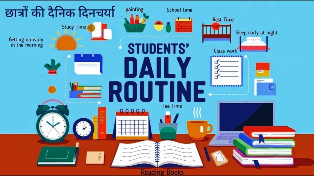 Daily Routine Students | छात्रों की दैनिक दिनचर्या - YouTube