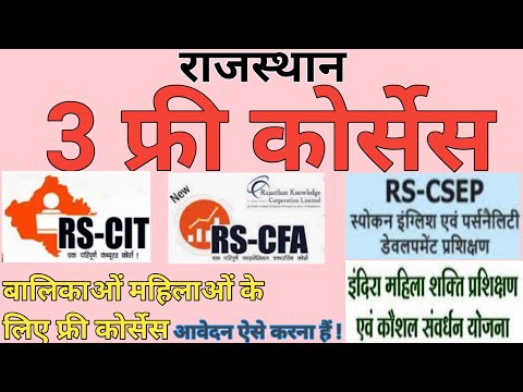 3 Free Courses | RS-CIT, RS-CFA & RS-CSEP | Girls & Women | Government ...
