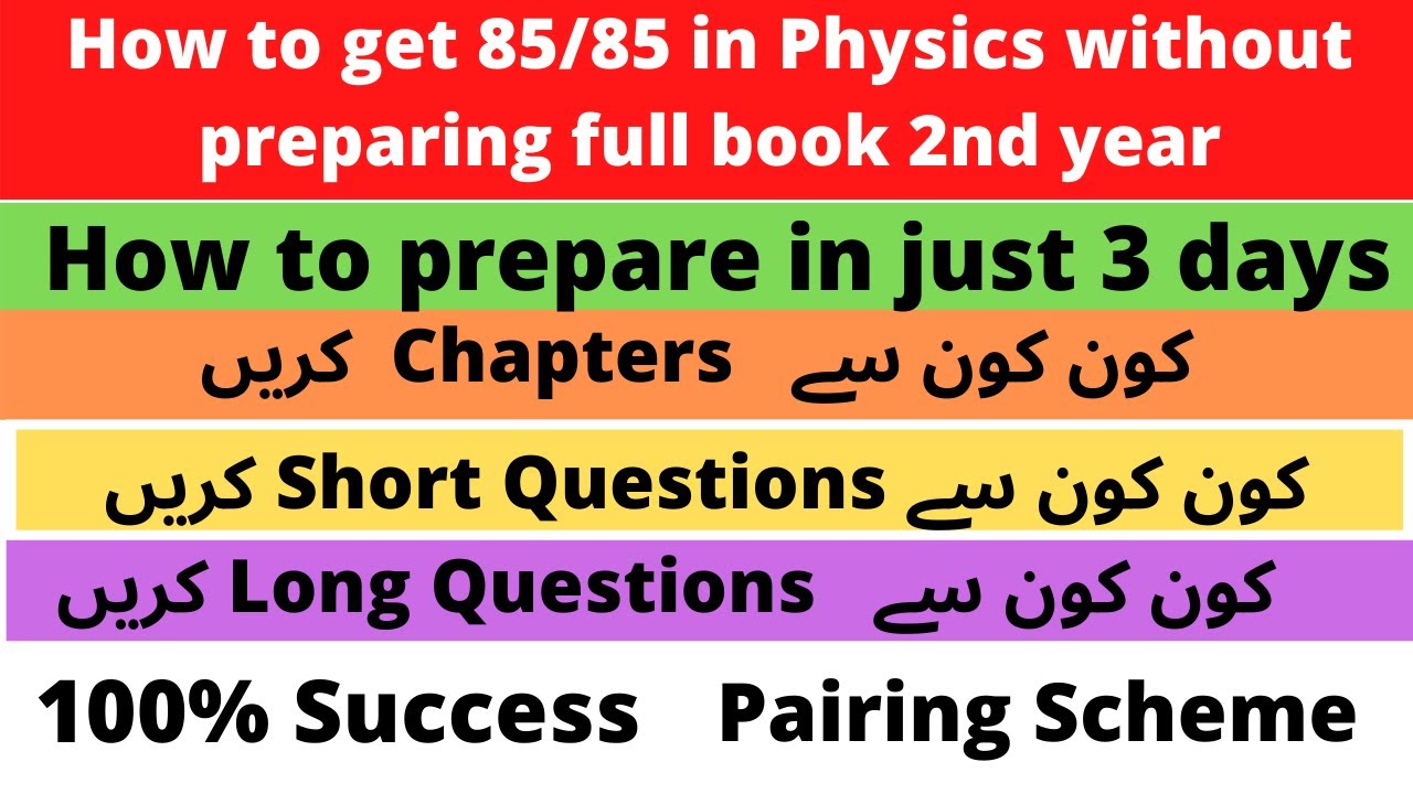 How to get full marks in physics class 12 || full marks in three days ...