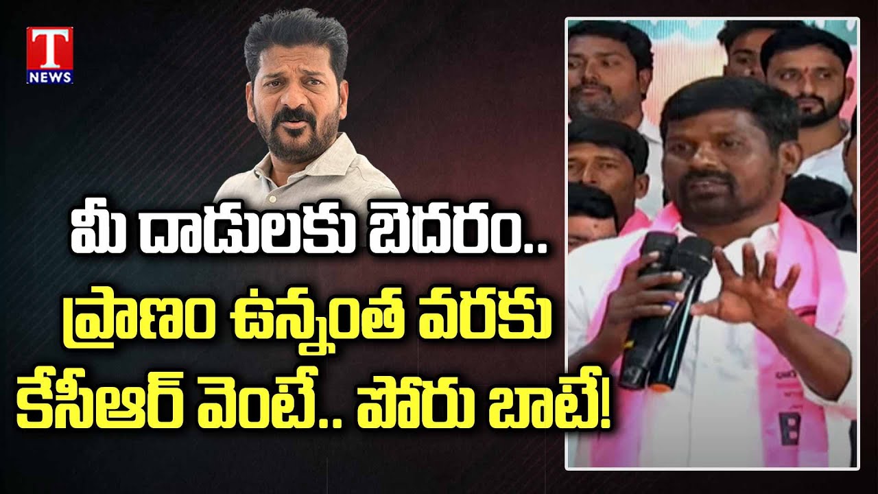 Guvvala Balaraju Speech At Achampet BRS Cadre Meeting | T News - YouTube