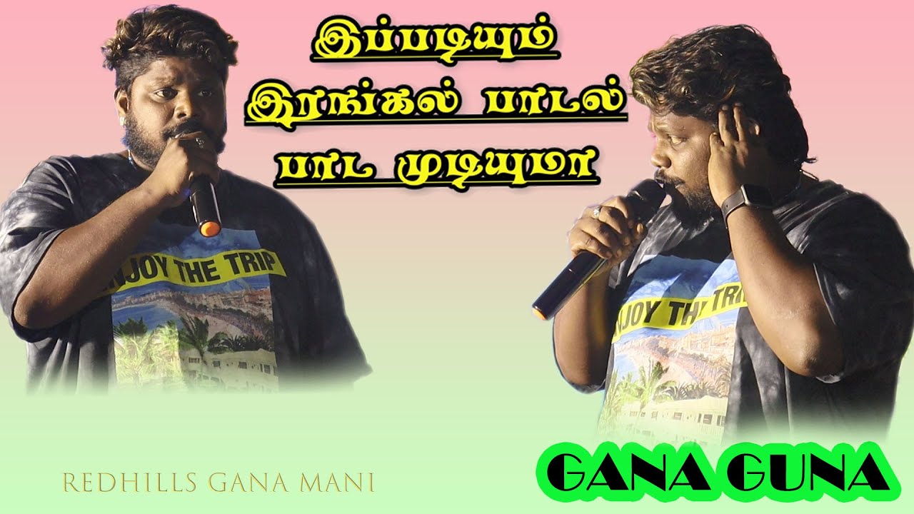 Gana Guna | irangal song | இப்படியும் இரங்கல் பாடல் பாட முடியுமா |😭| # ...