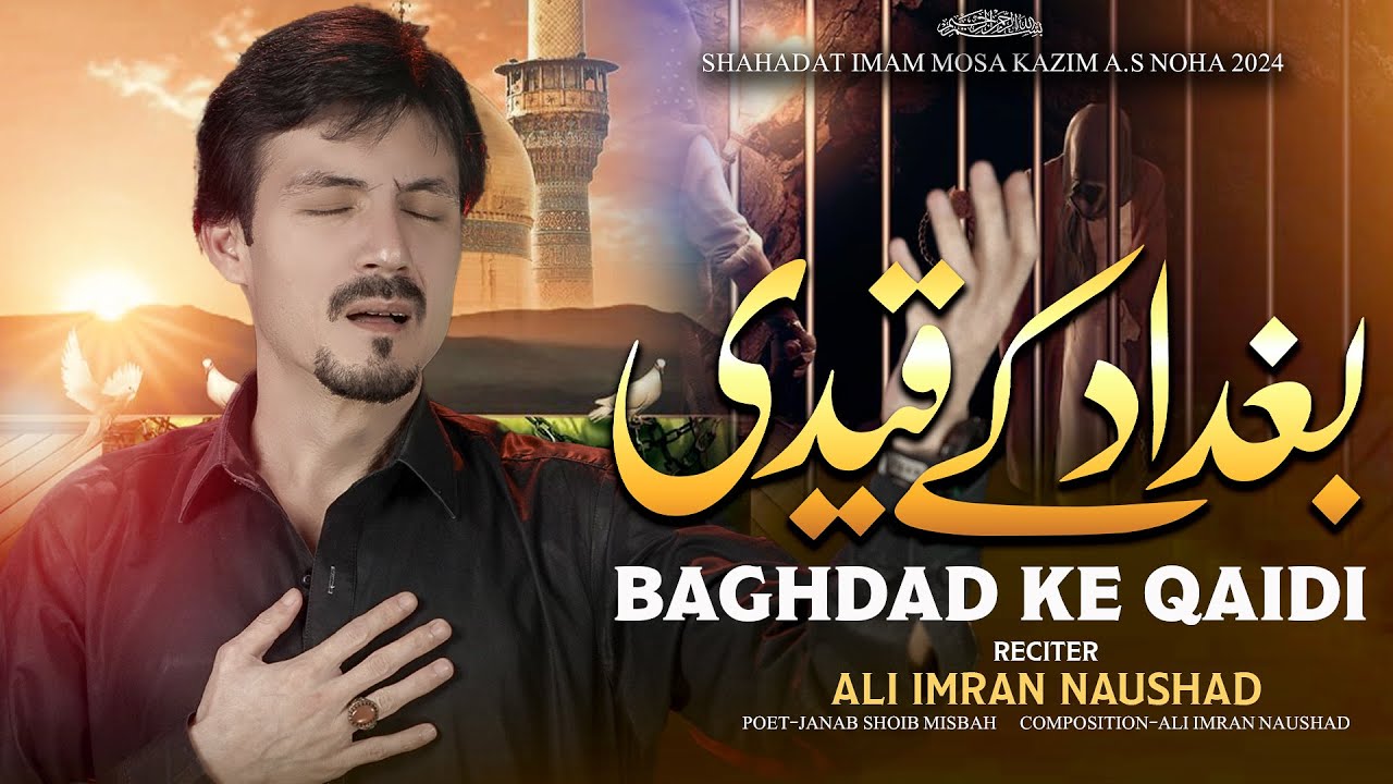 Noha Baghdad Kay Qaidi | Rajab 2024 | Shahadat Imam Musa Kazim 25th ...