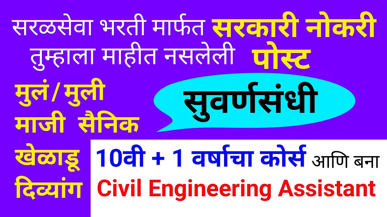 Civil Engineering Assistant | स्थापत्य अभियांत्रिकी सहाय्यक ...