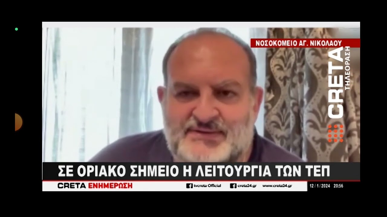TV CRETA για ΓΝΑΝ 12/1/23 - YouTube