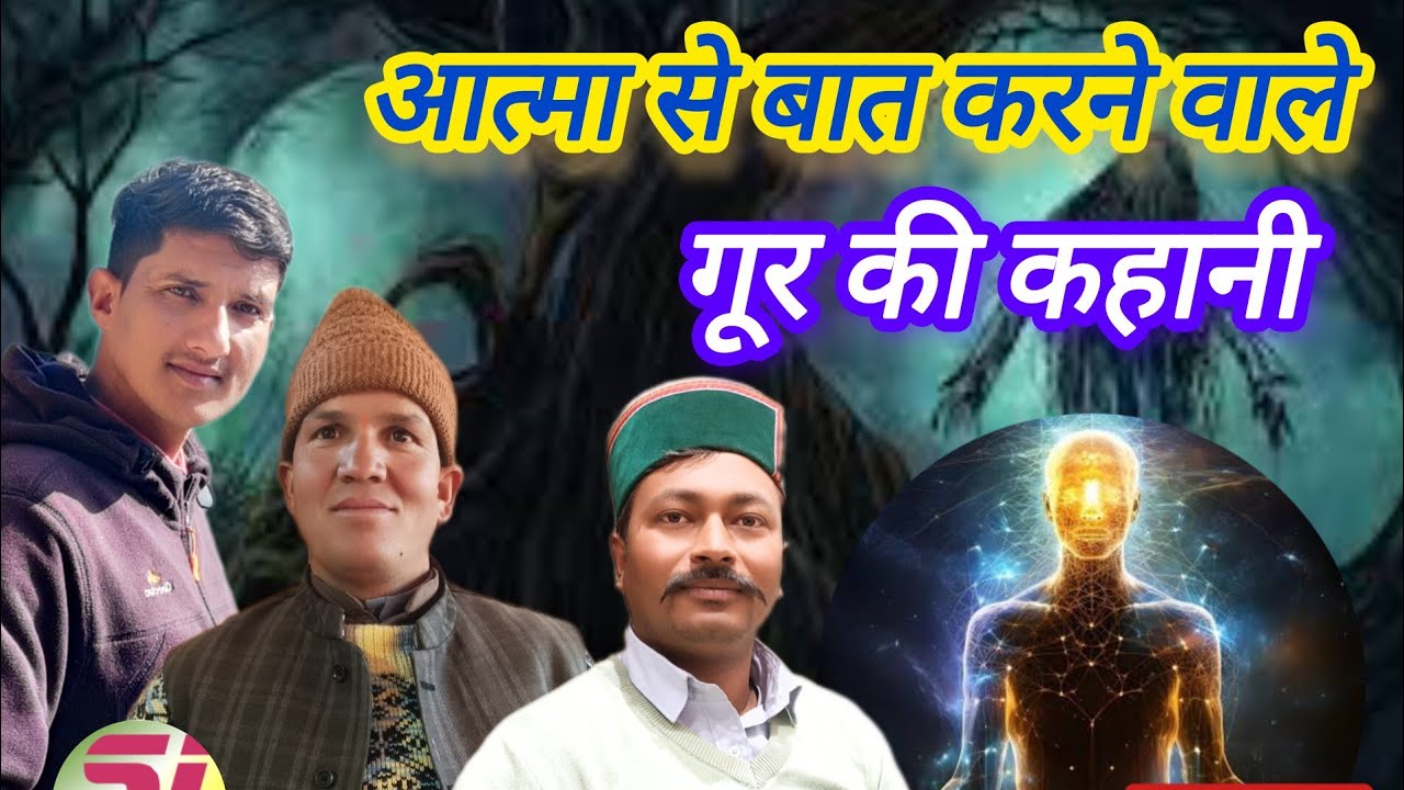 Himachal , Bachon Me जानलेवा Dimagi Bukhar ka Mantron se Ilaz | Het Ram ...