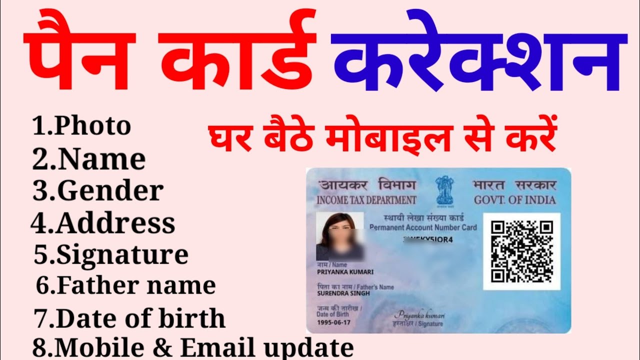 Pan Card Correction Online 2022 | full process | Pan Card Name,DOB ...