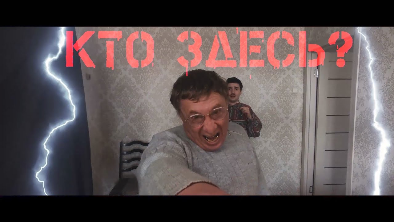 трейлер "Кто здесь? " #fight #shorts #film #movie #mystic #exto # ...