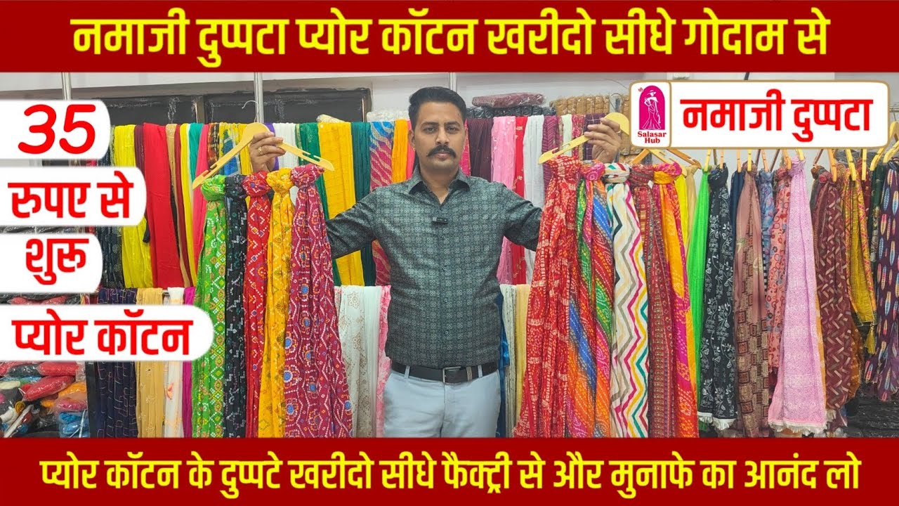 Pure Cotton Namaji(नमाजी) Dupatta — पूरा भारत घूम लो यहां जैसे रेट और ...