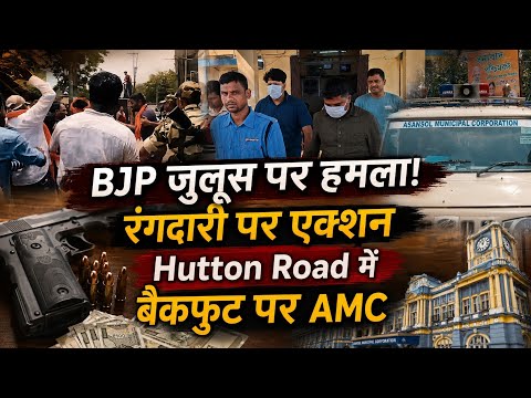 Bengal Politics, Arrests, Protest & Encroachment Row Shake Asansol-Durgapur | Bengal Mirror News