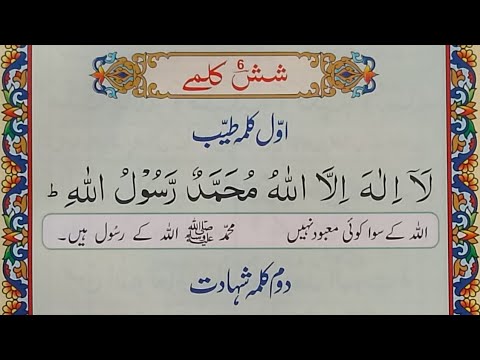 6 Kalimas in Islam with Urdu translation | 6 Kalma Sharif tarjuma ke ...