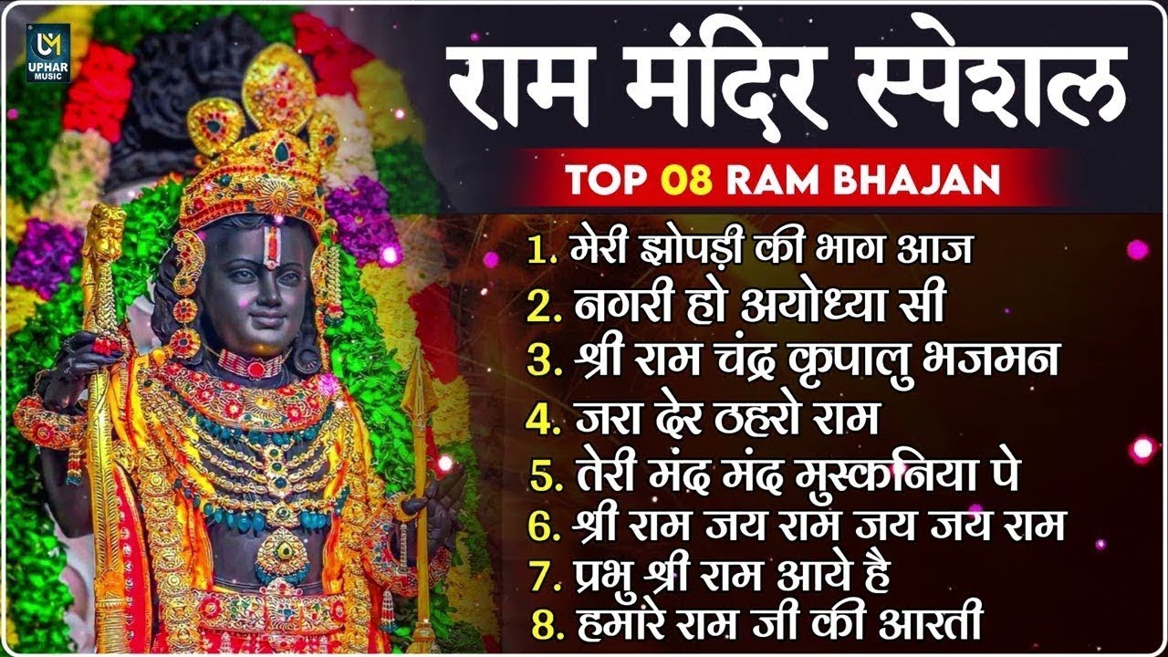 Non Stop Shri Ram Bhajans - Ram Aayenge To Angana Sajaungi | Bhakti ...