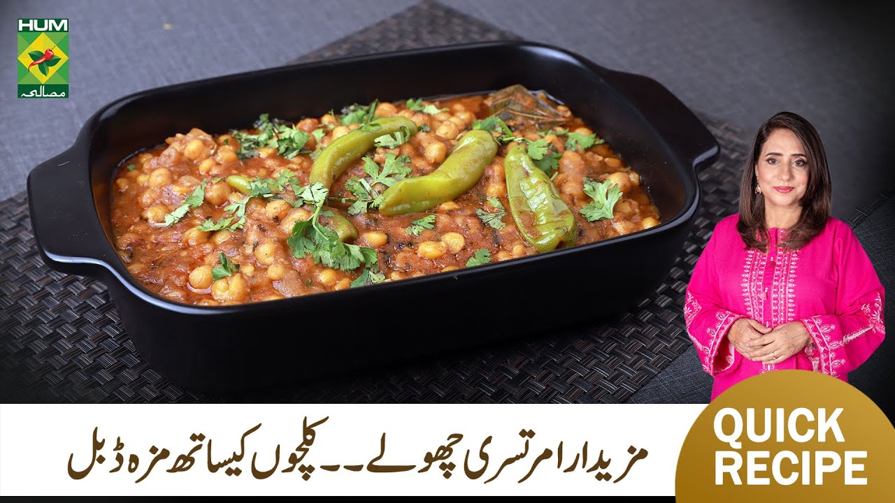 Amritsari Cholay Recipe By Chef Rida Aftab | Quick Perfect Spicy Cholay ...