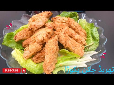 Crispy thread chicken pokara for Iftar recipe by pak arbia food #kuwait ...