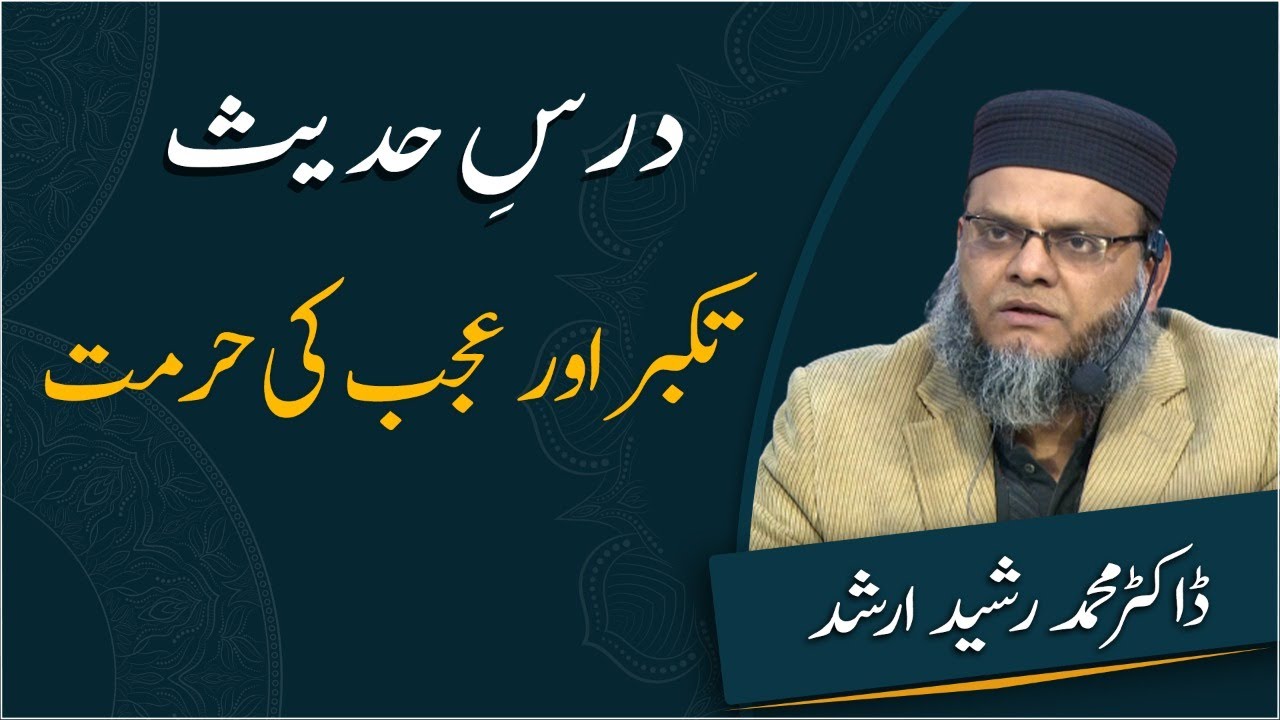 Dars-e-Hadees by Dr. Rasheed Arshad | Takabur Aur Ojab Ki Hurmat ...