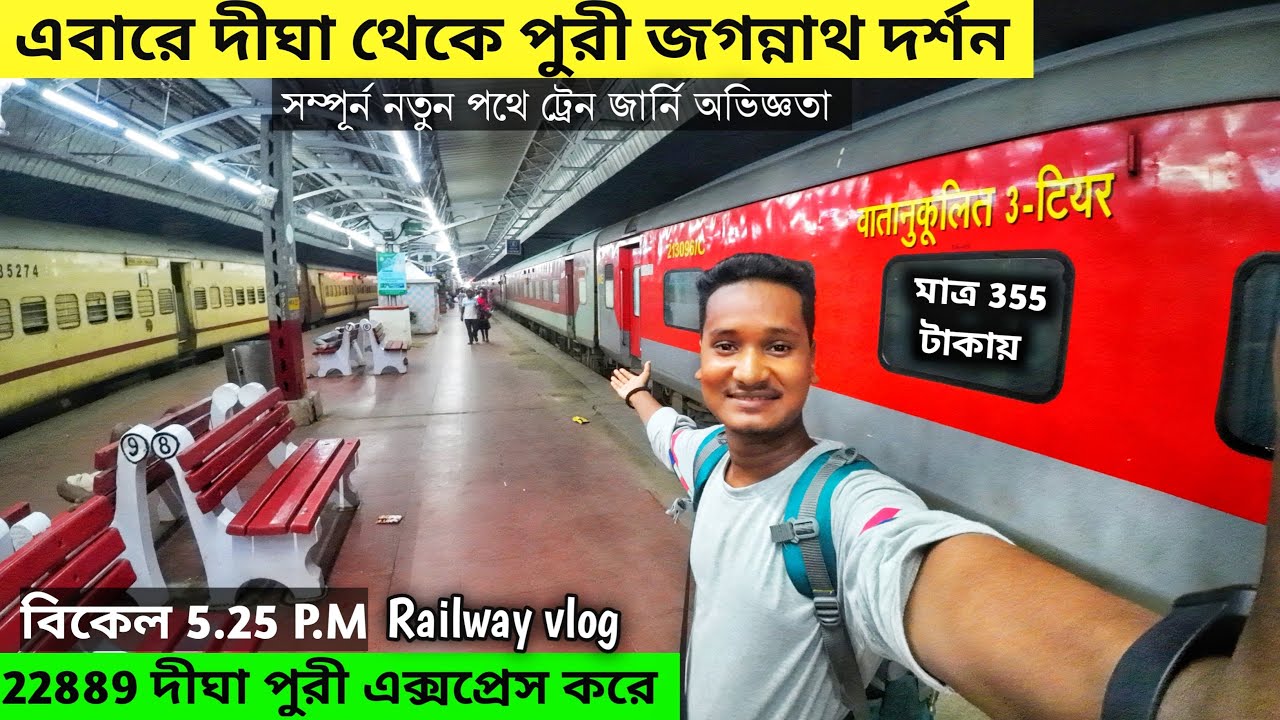 Digha to Puri Train Journey | Digha tour | Digha Sea beach | Puri tour ...