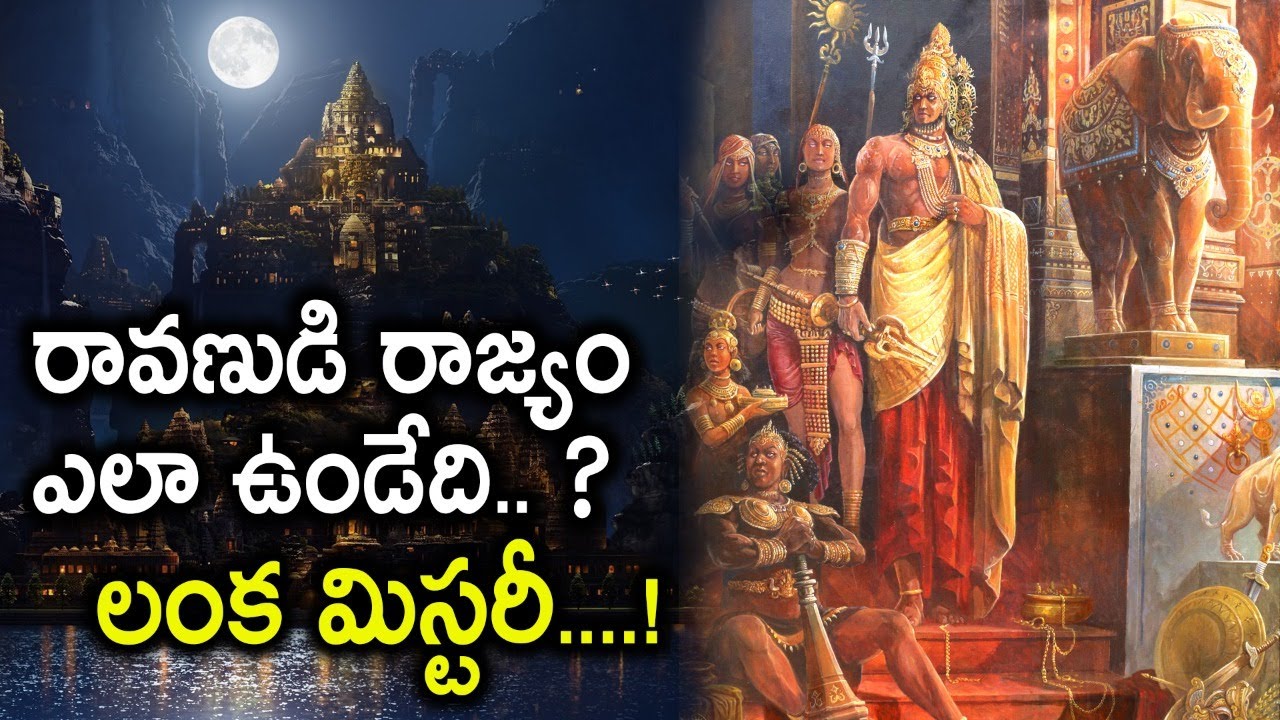 RAVANA LANKA REAL STORY || HOW RAVANA RULED HIS PEOPLE || UNKNOWN FACTS ...