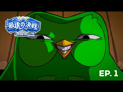 DUOLINGO ANIME: O Teste Final (Ep. 1 Dublado) | O Teste Beta Começa