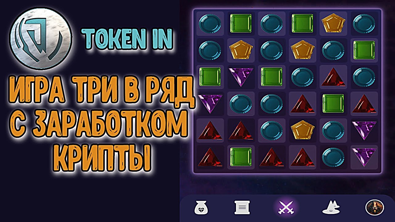Заработай без вложений на p2e игре. In match3 обзор игры - YouTube