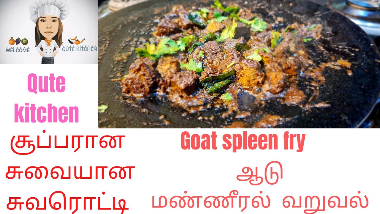 Goat spleen fry ஆடு மண்ணீரல் வறுவல் - YouTube