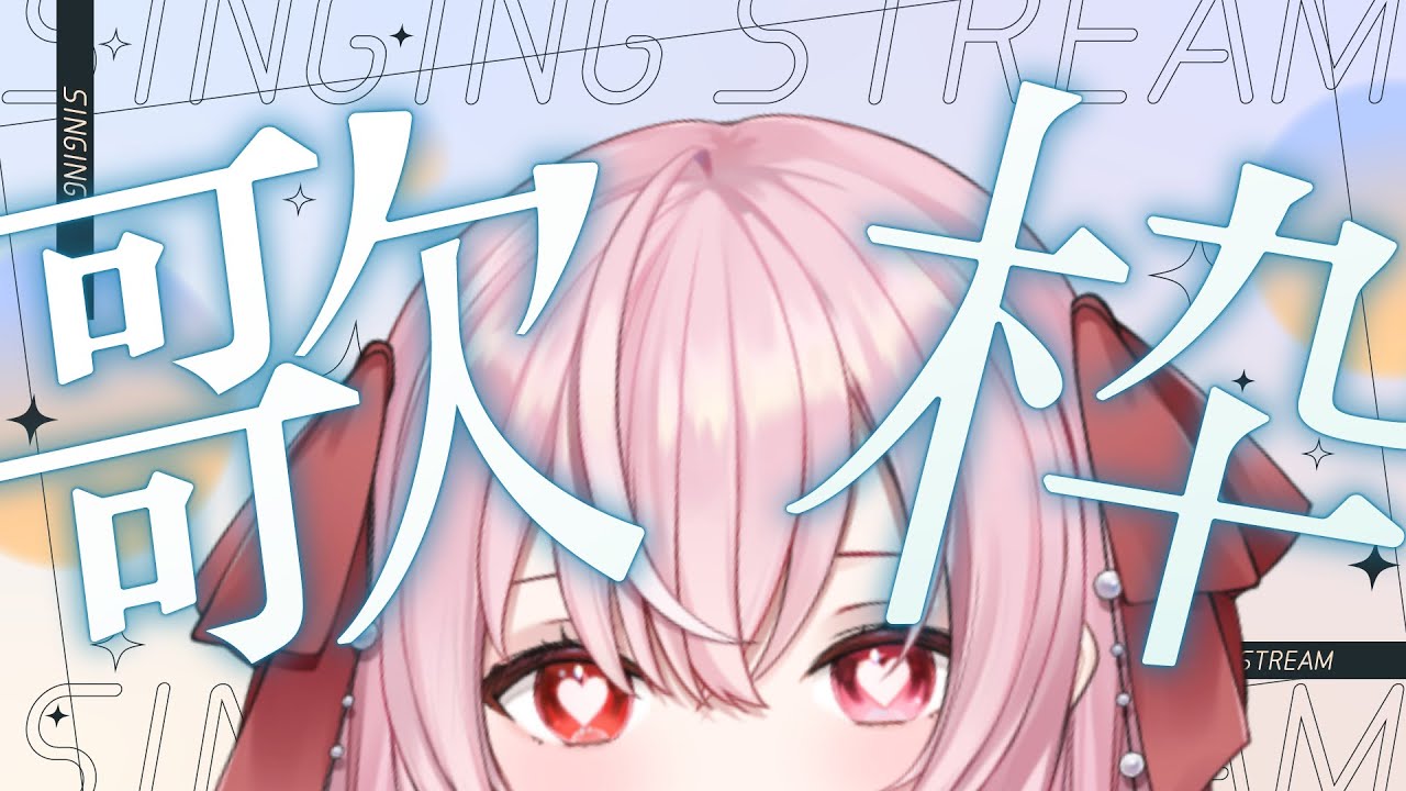 歌雑談【#新人vtuber 】33 - YouTube