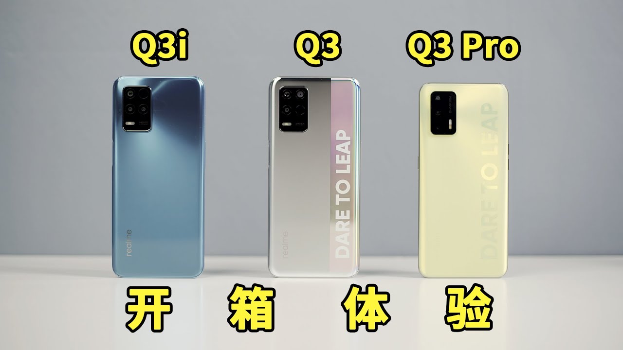【爱玩客】realme Q3/Q3 Pro/Q3i开箱：打破千元机传统印象 - YouTube
