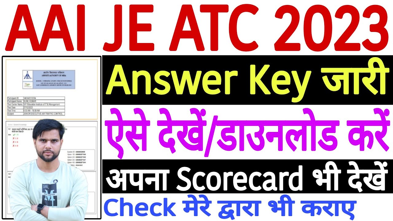 AAI JE ATC Answer Key 2023 Kaise Dekhe | AAI ATC Answer Key 2023| AAI ...