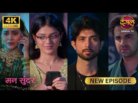 कौन है, जो इतने सालों बाद गड़े मुर्दे उखाड़ रहा है? | MANN SUNDAR New Episode | Full Episode 4K