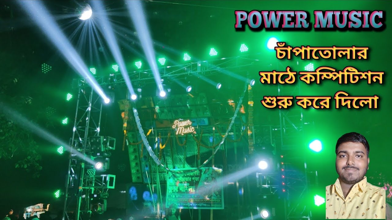 POWER MUSIC মাটি কাঁপিয়ে দিচ্ছে 🔥🔥🔥😈😈😈 - YouTube
