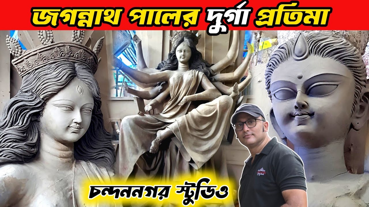 Kumartuli Durga Pratima 2024 | Jagannath Pal studio Durga Idol Making | Durga Puja 2024 - YouTube
