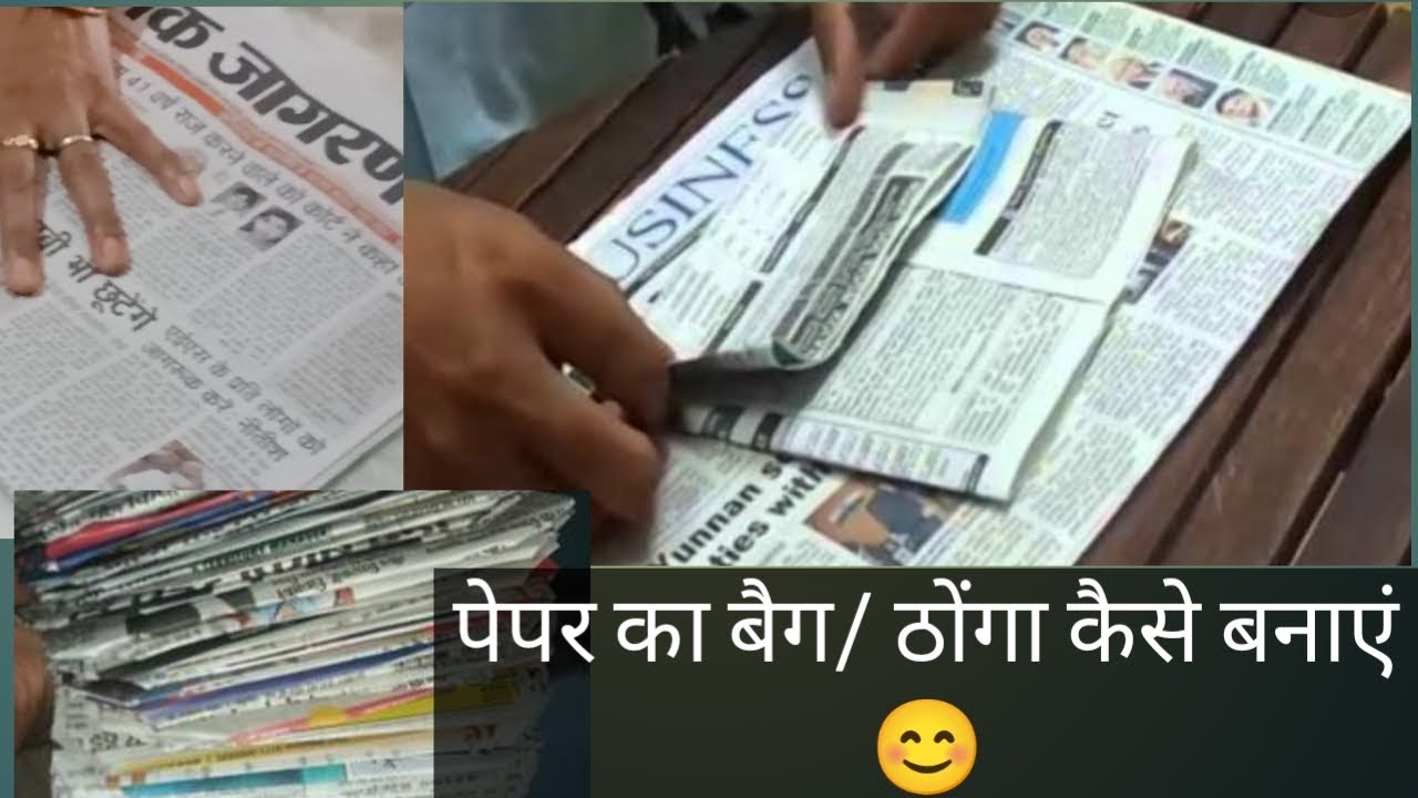 Learn How To Make Paper Bags/thonga from my house help #diy #gaya # ...