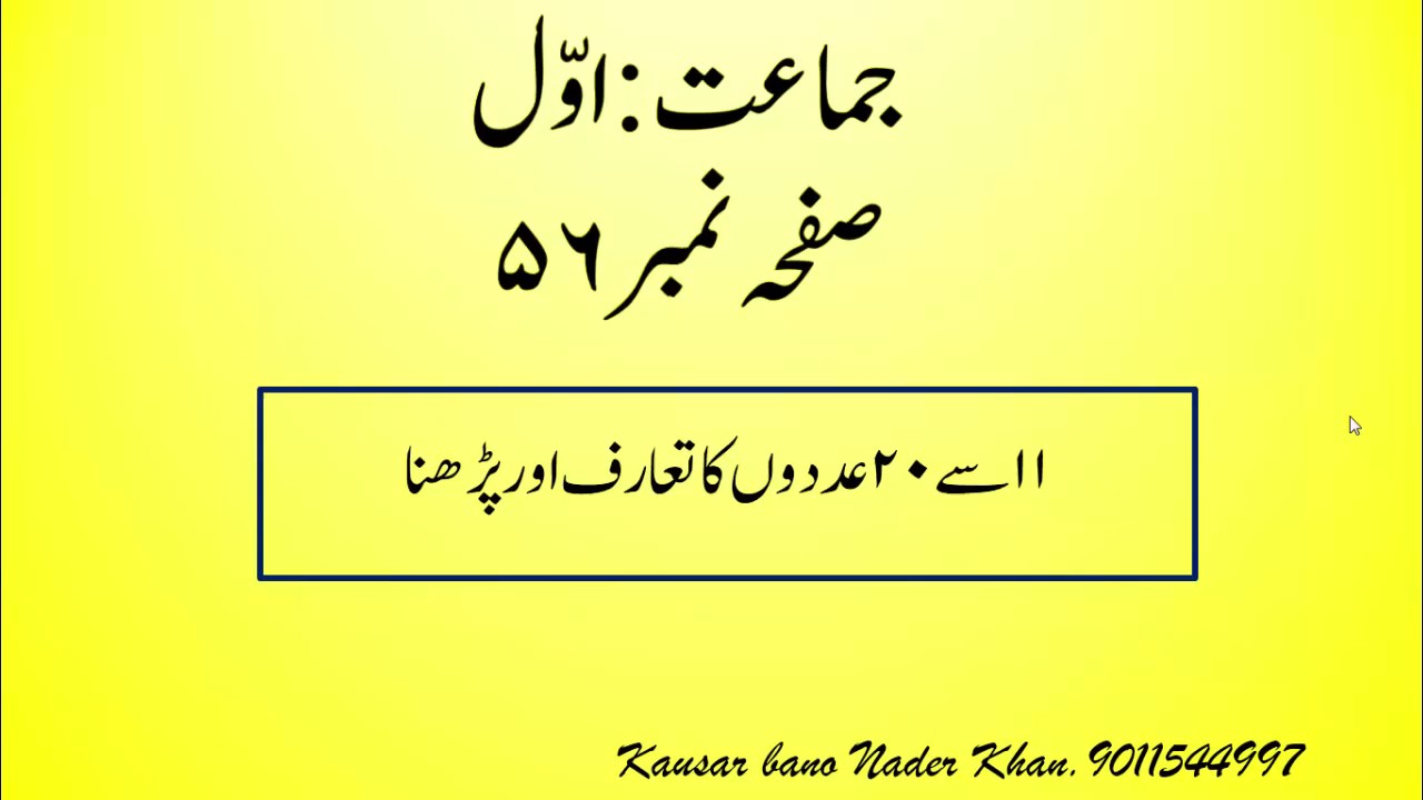 .Std.1st.Maths.page no.54 Dahai ka taruf.Created by.Khan.K.N. - YouTube