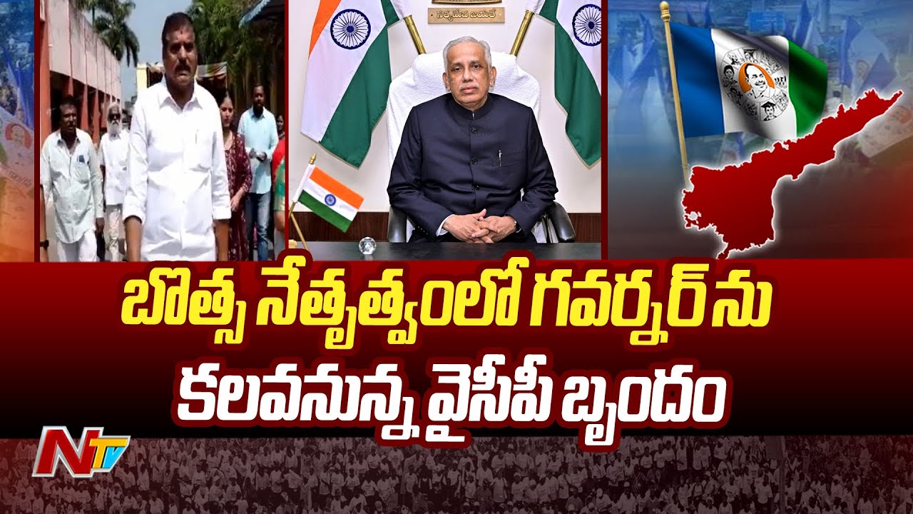 YCP Leaders To Meet Governor Abdul Nazeer | AP Politics | Ntv - YouTube